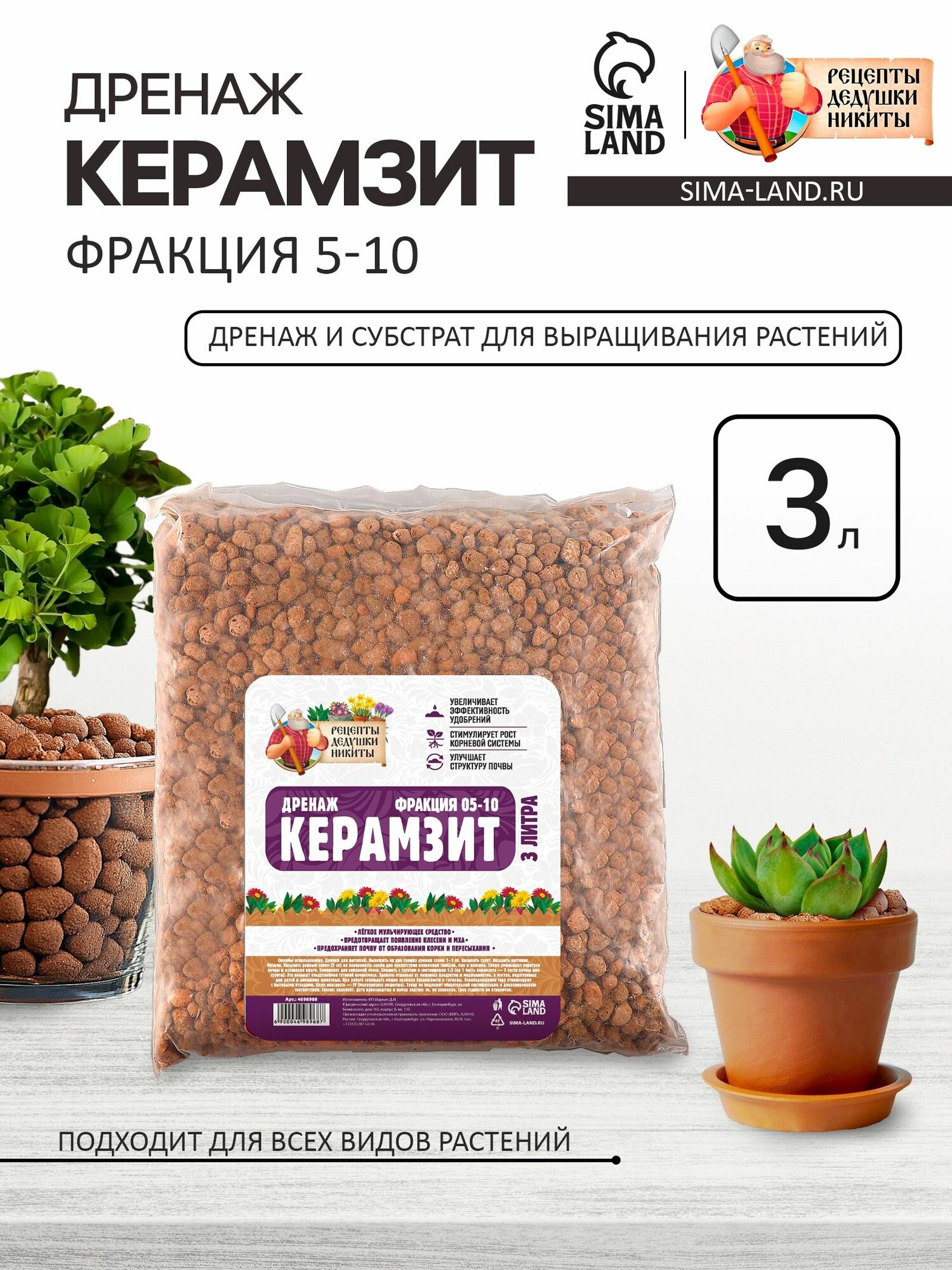 Дренаж Керамзит фр 5-10, 3 л