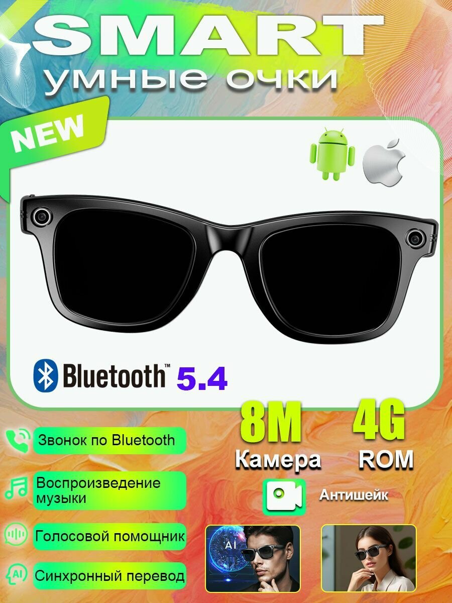 4GROM умные очки с наушниками и камерой, 8 мегапикселей, Защита от встряхивания, перевод с помощью искусственного интеллекта, запись