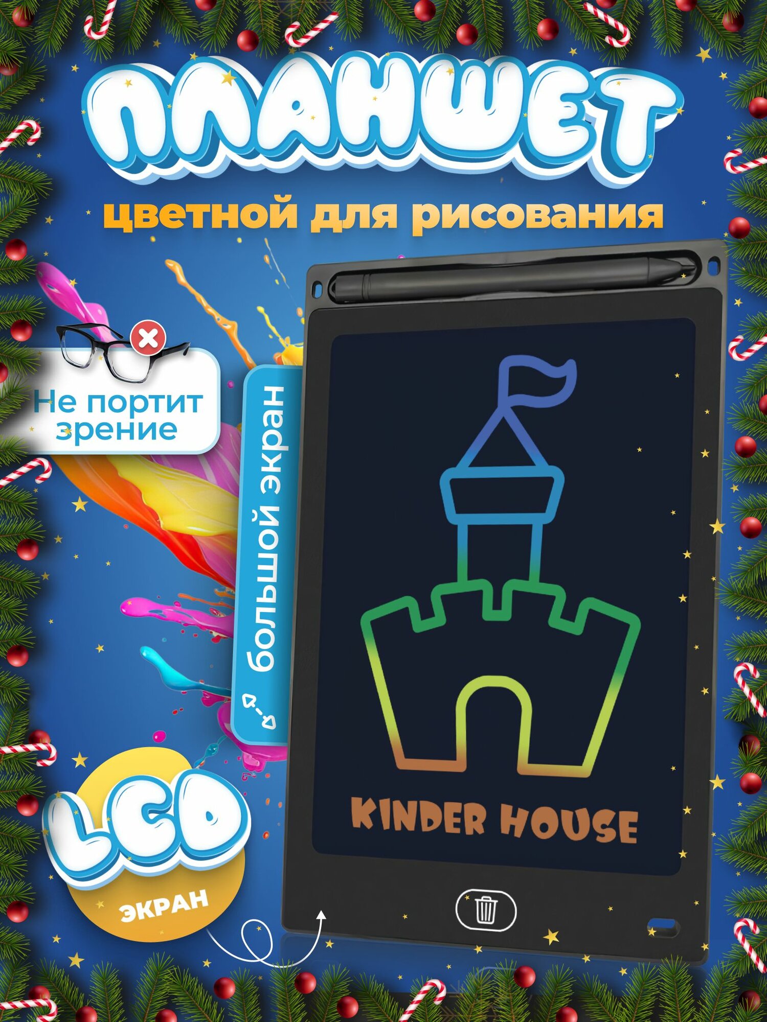Планшет для рисования детский цветной электронный сенсорный с дисплеем и стилусом KINDER HOUSE