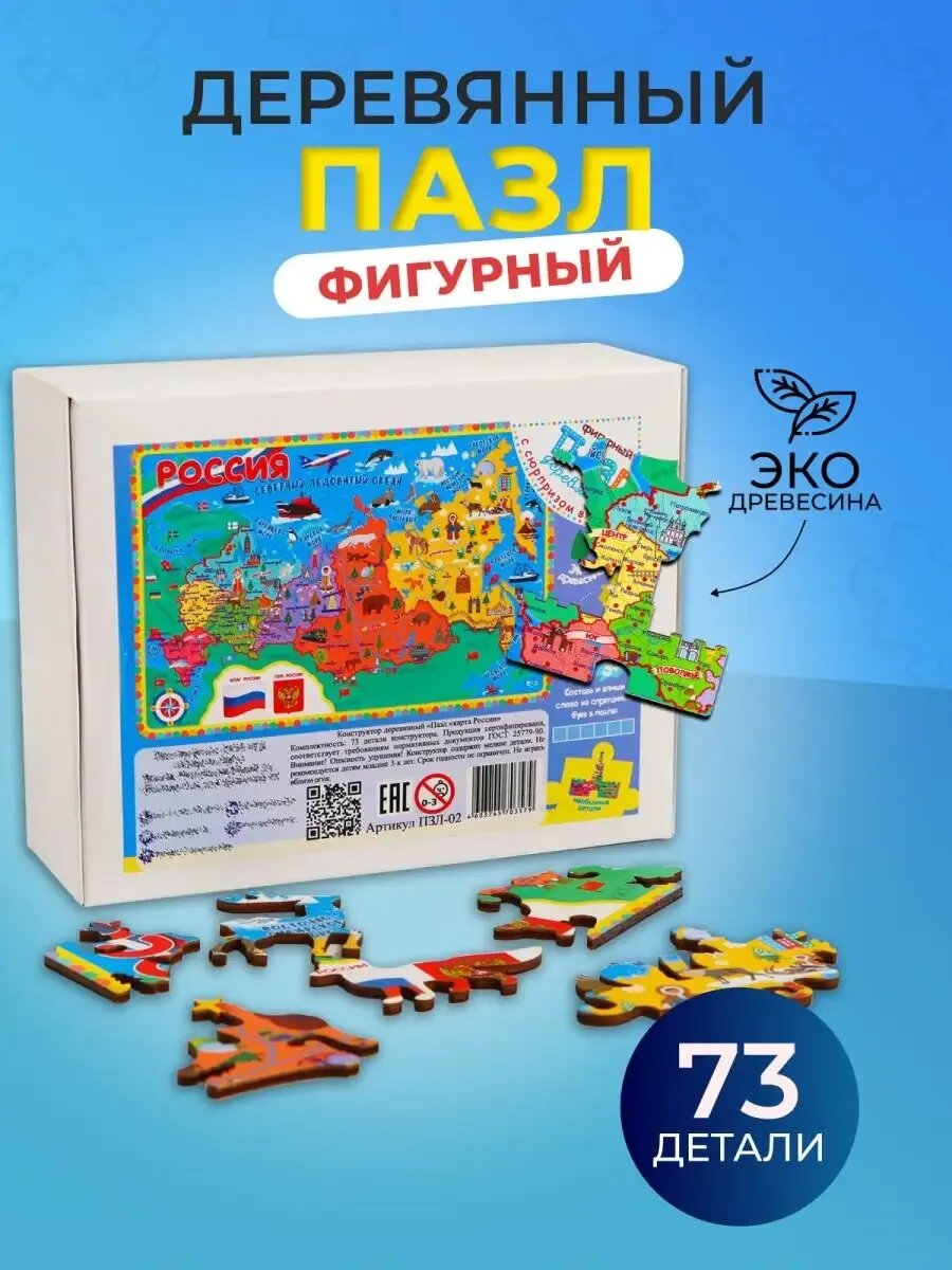 Пазл деревянный "Карта России"