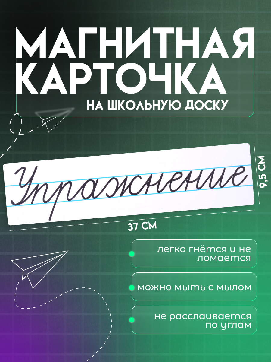 Магнитная карточка "Упражнение"
