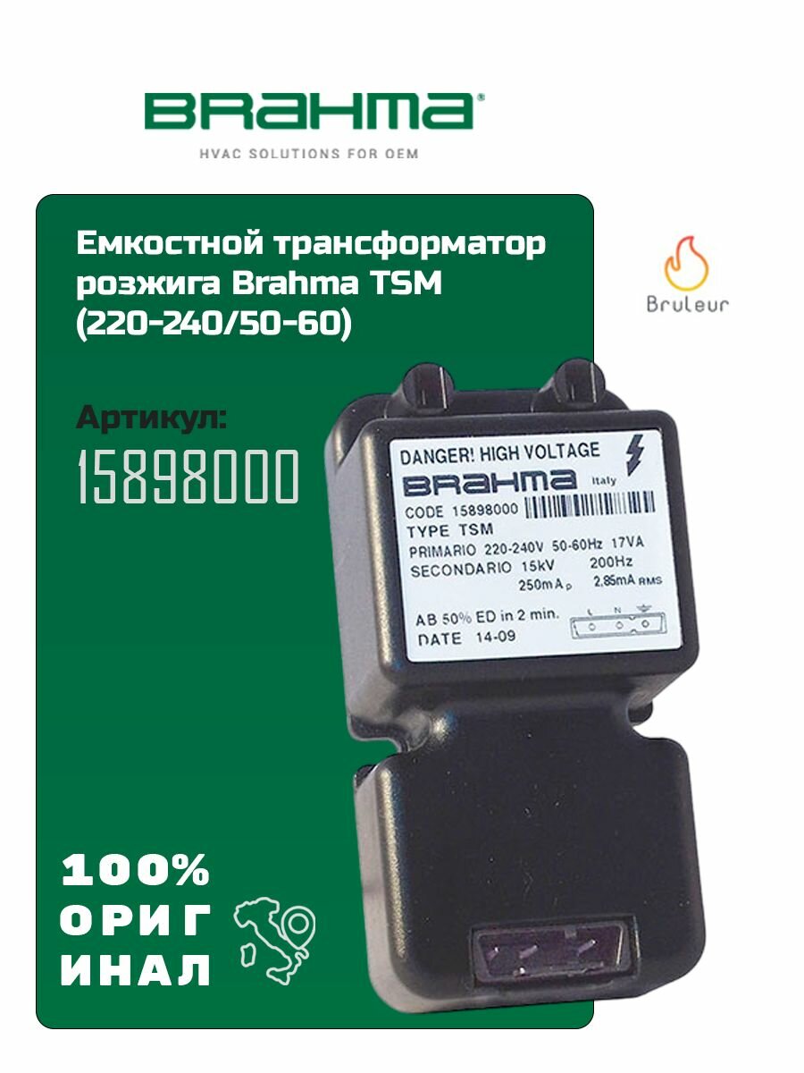 Трансформатор розжига Brahma TSM 15898000