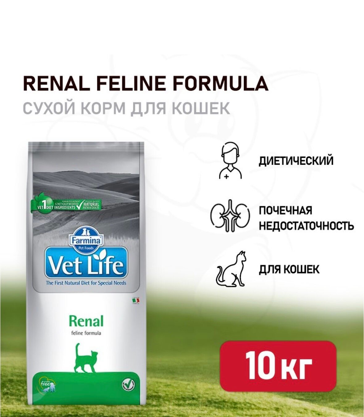 Farmina Корм сухой Vet Life Cat Renal для взрослых кошек при заболеваниях почек 10 кг