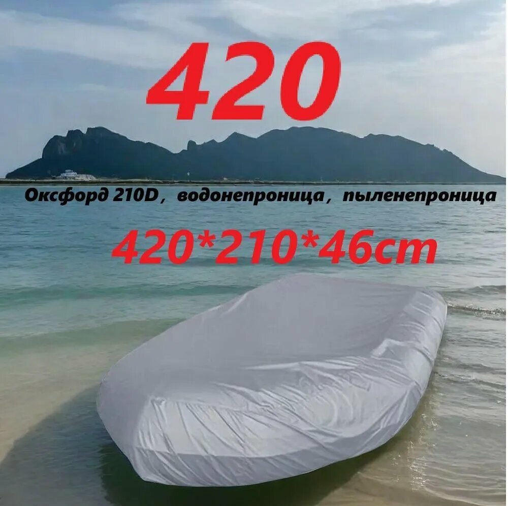 Чехол для лодки MMJYSLIM