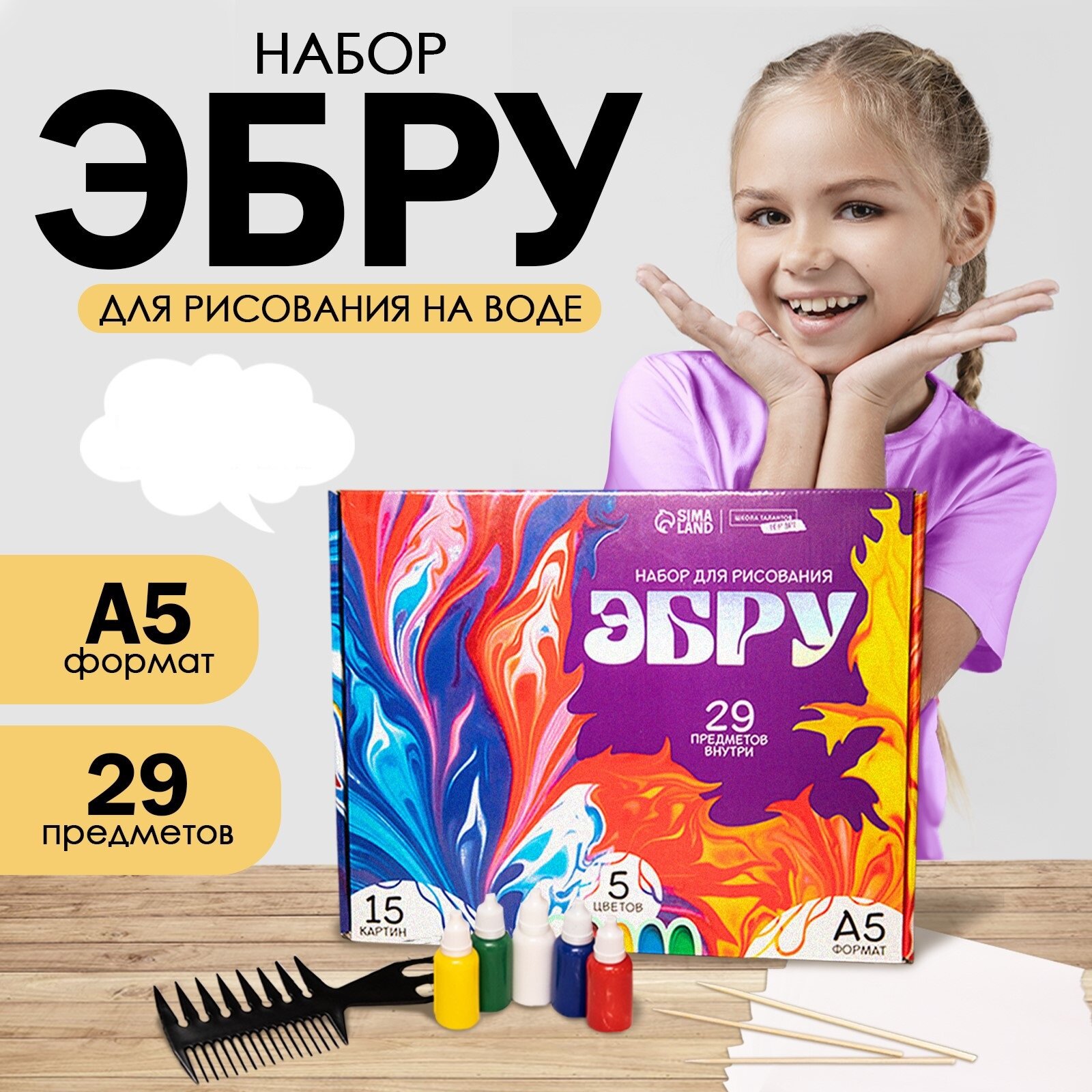 Набор для творчества Школа Талантов Эбру