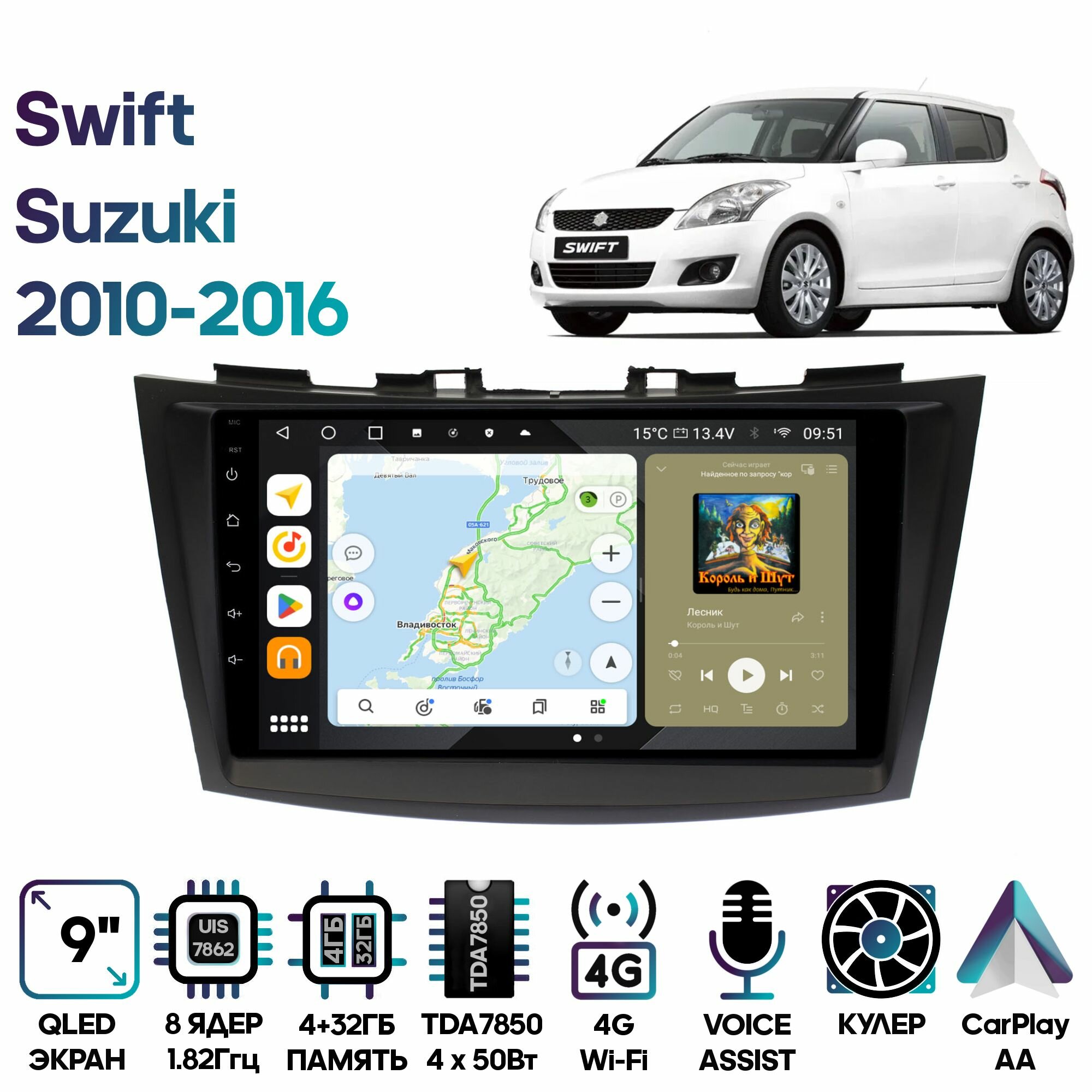 Магнитола Suzuki Swift 2010-2016 / 9 дюймов, 4/64GB, 8 ядер, DSP, 4G, Android 10 / Wide Media