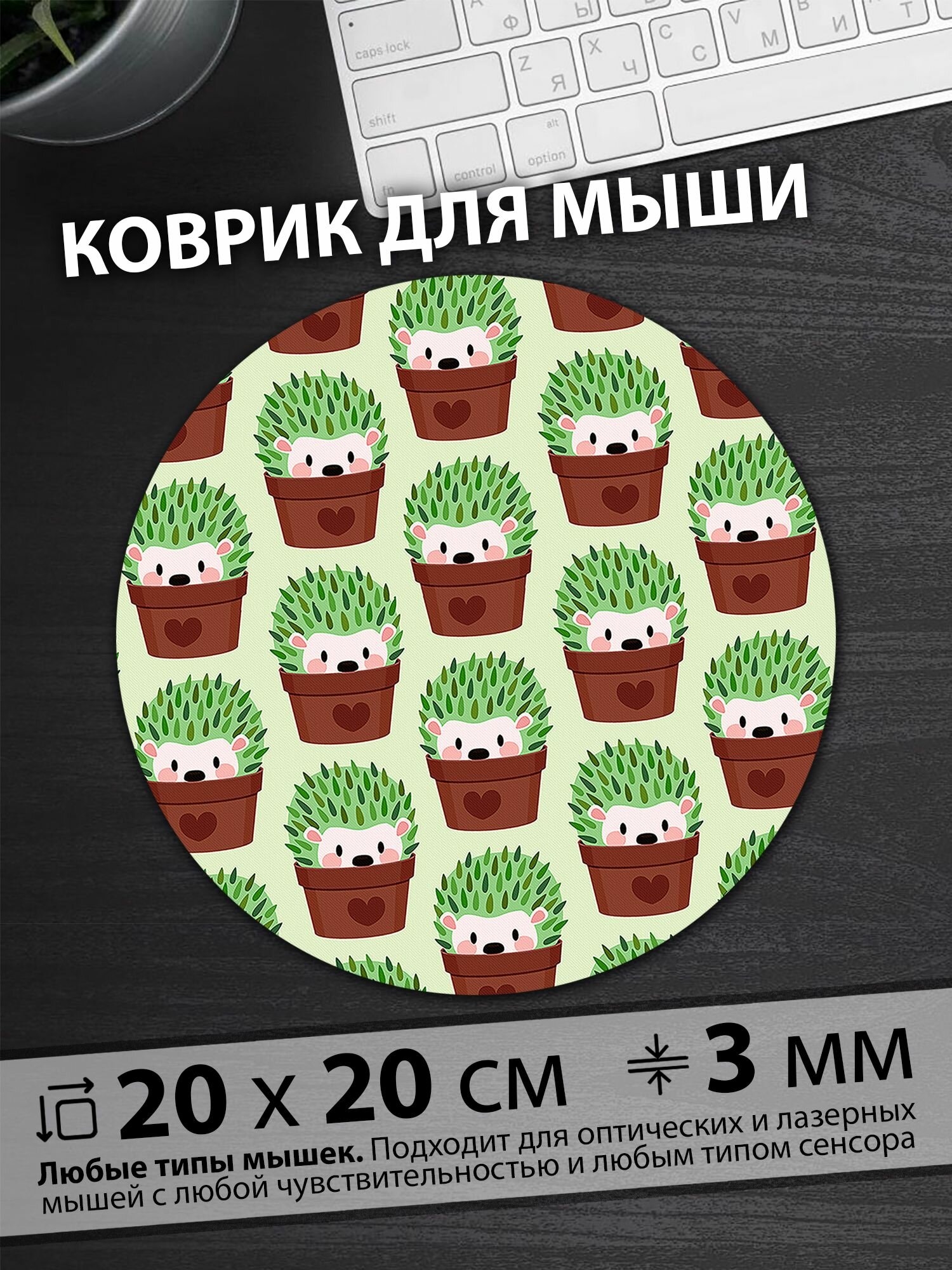 Коврик для мышки "Текстура с ежиками в горшках ароматизированного детского растения"