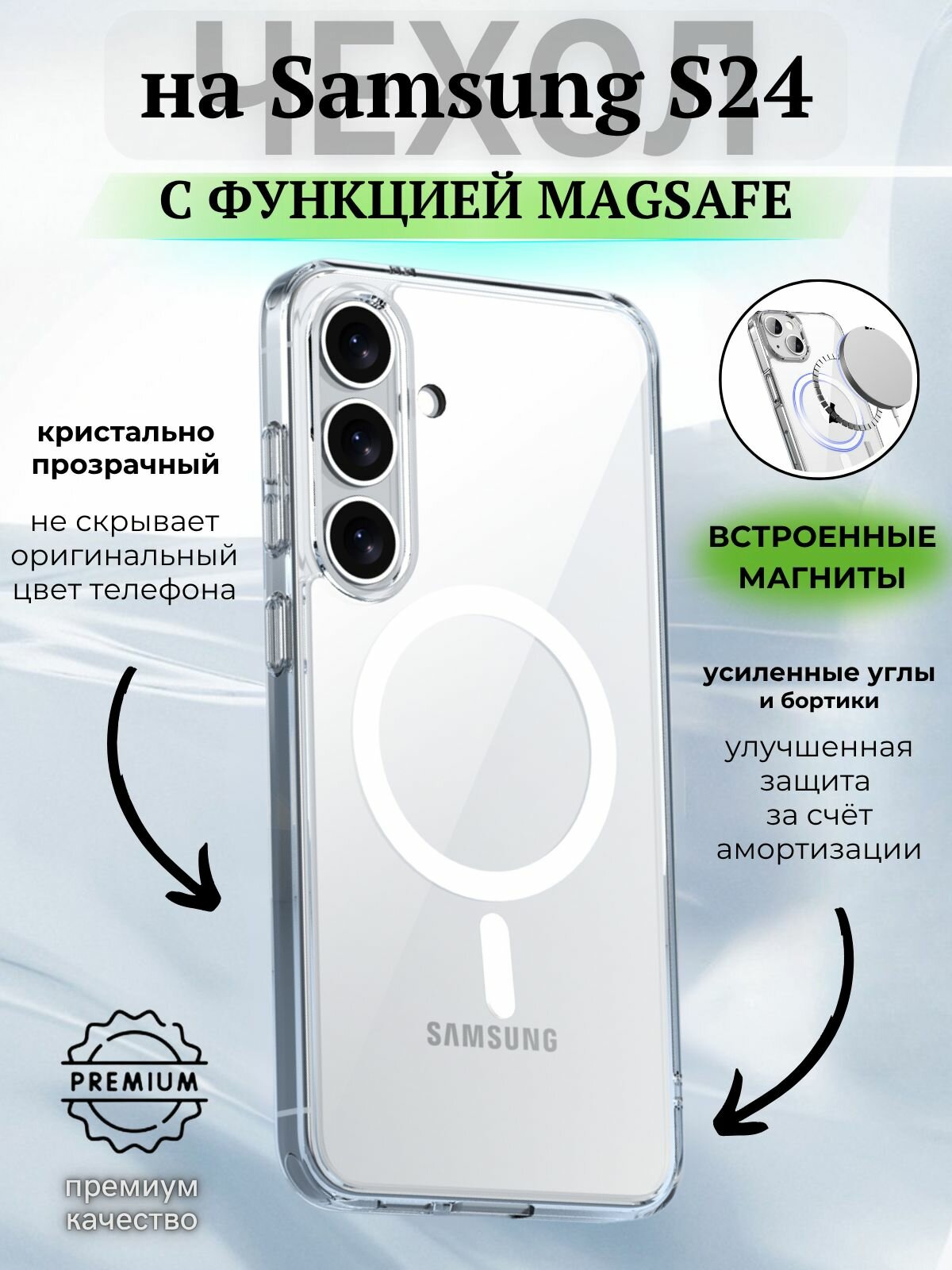 Чехол на Samsung S24 (MagSafe) / Самсунг S24 (Магсейф) прозрачный с силиконовым кантом Crystal MagSafe Case (Прозрачный)