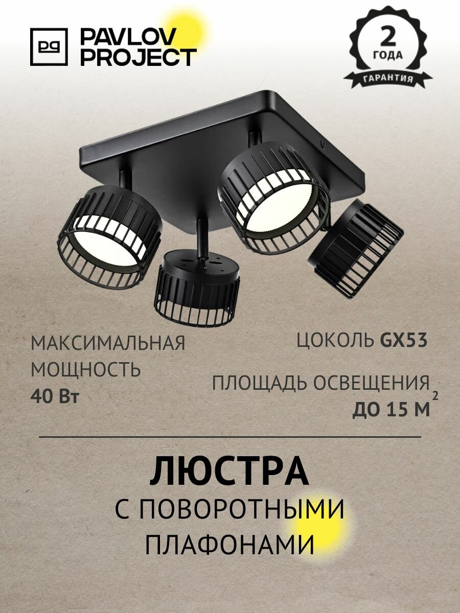 Люстра черная современная с 4 поворотными плафонами GX53, матовая, для гостиной, спальни, кухни