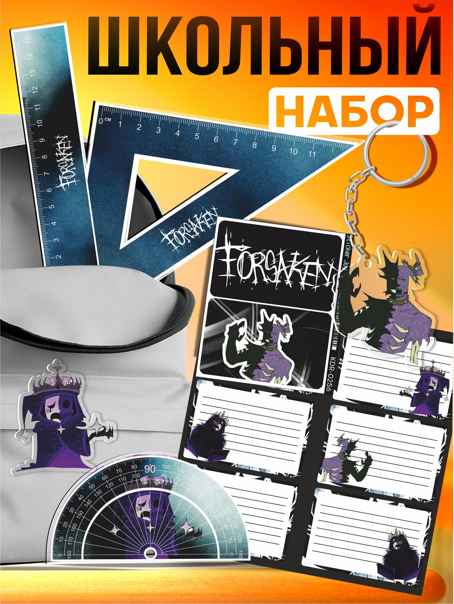 Набор канцелярии для школы Форкасен Ноли