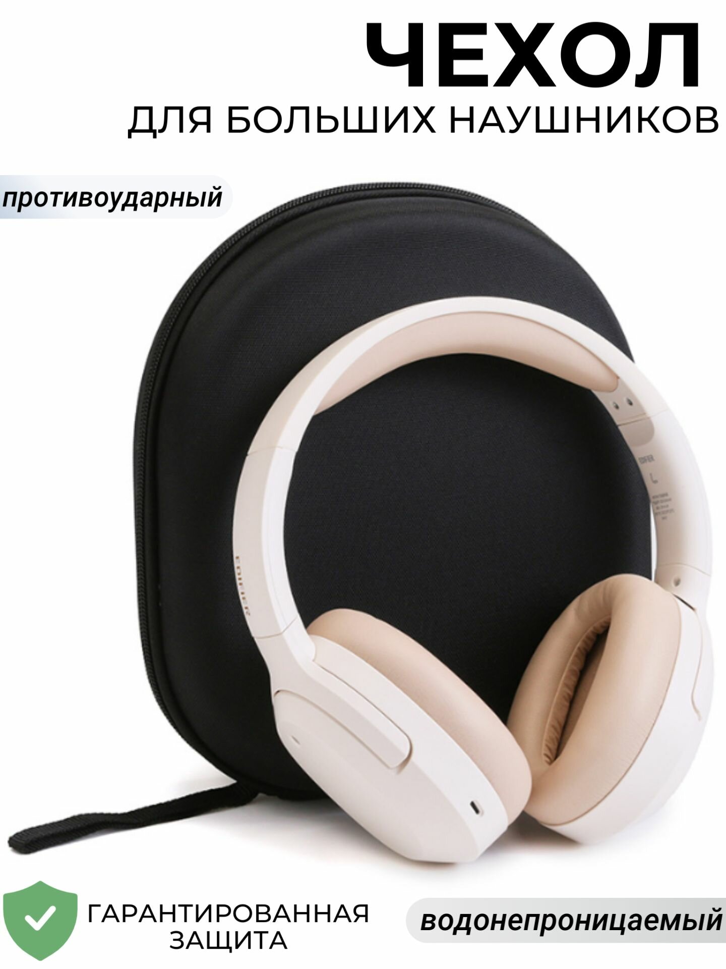 Чехол (кейс, сумка) для полноразмерных наушников (JBL Tune 710, 720BT, 760NC, 450, 520BT, 660NC и др.)