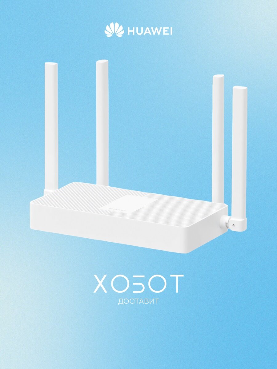 Роутер Huawei AX3S PSDN-AX30 белый (53030CYC)