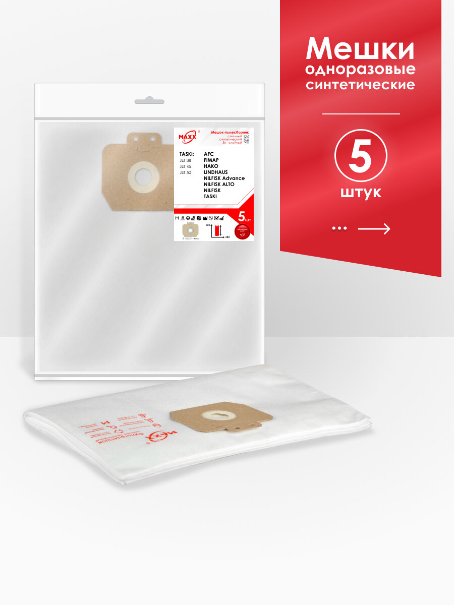 Мешки одноразовые для пылесоса Taski Jet 38, 45, 50
