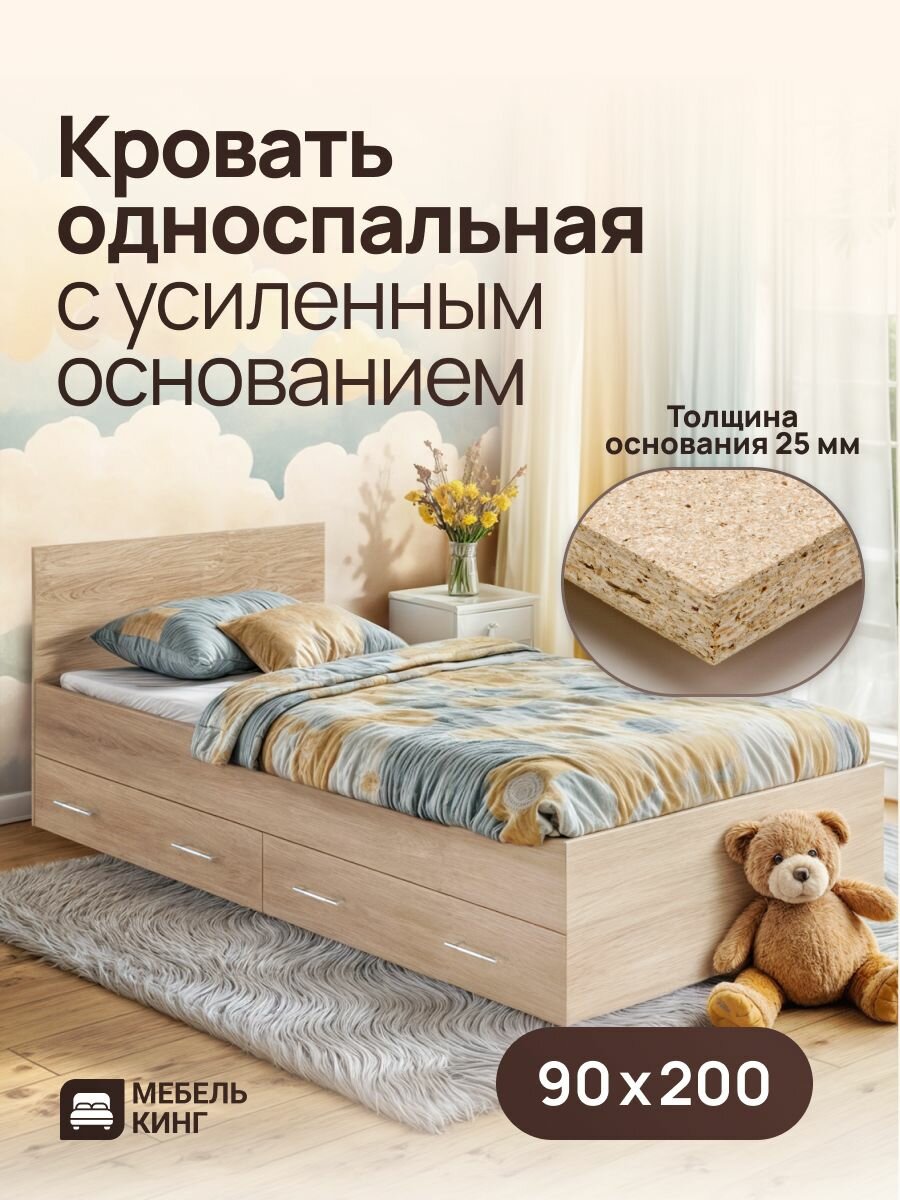 Односпальная кровать с усиленным ДСП основанием Амелина с ящиками 90х200, дуб сонома, Мебель Кинг