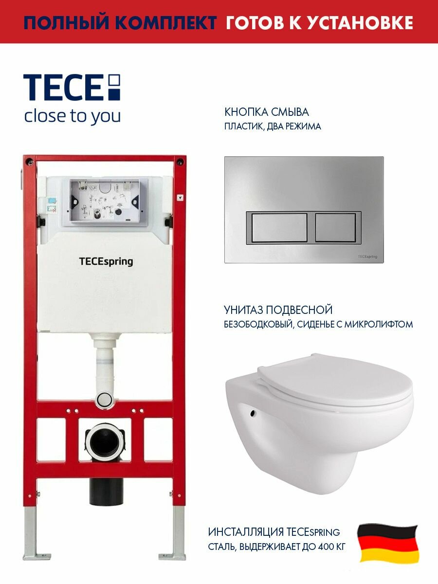 Комплект: Инсталляция TECE spring, панель смыва с прямоугольными кнопками, хром глянцевый + Alentori FLUIRE 901 Унитаз подвесной безободковый, быстросъёмное сиденье с микролифтом, белый глян.