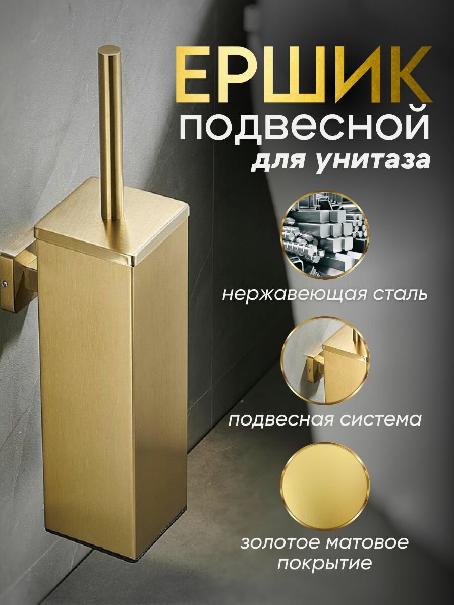 Ершик для унитаза подвесной