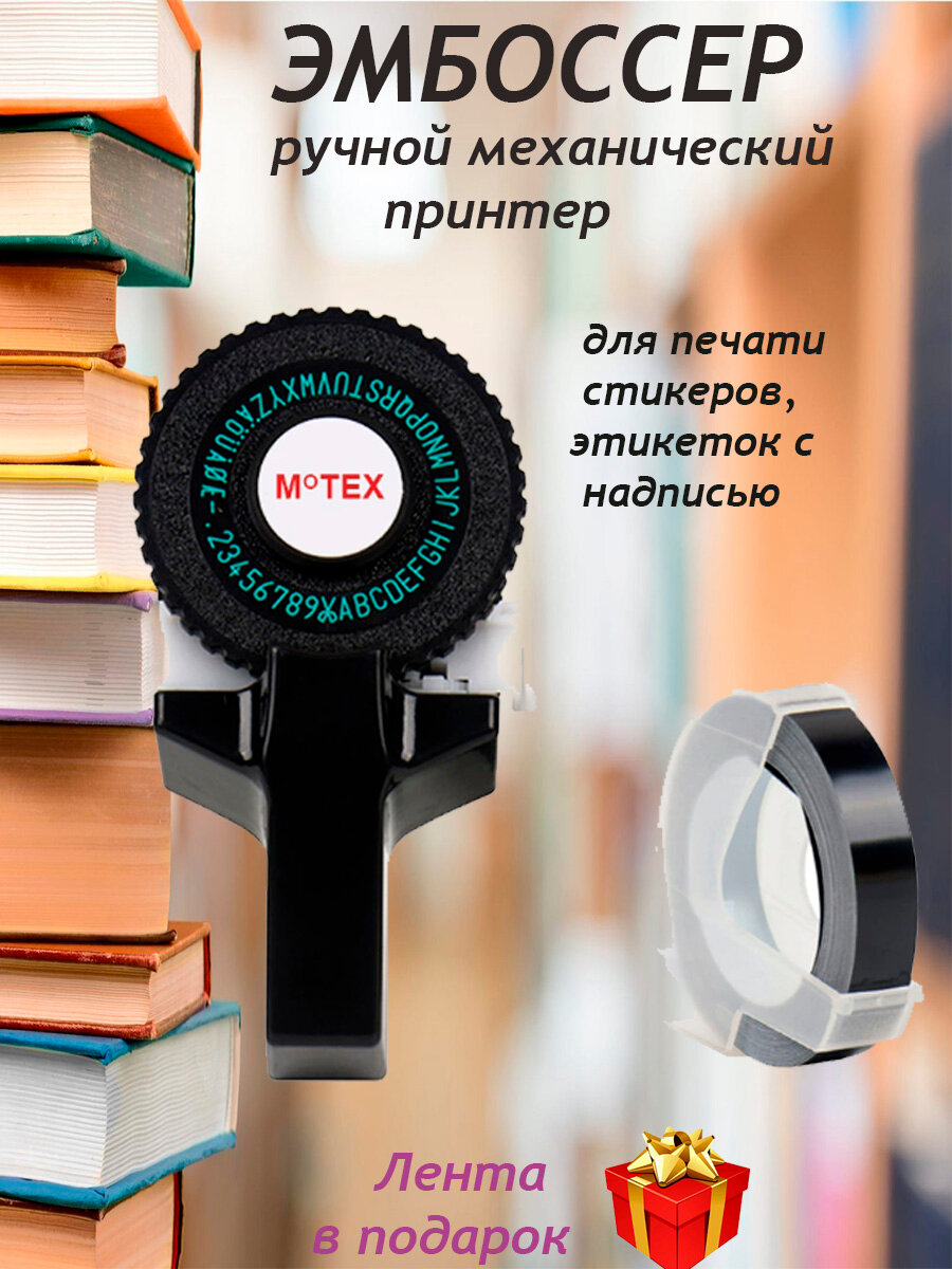 Эмбоссер ручной механический принтер для творчества/Мини принтер портативный