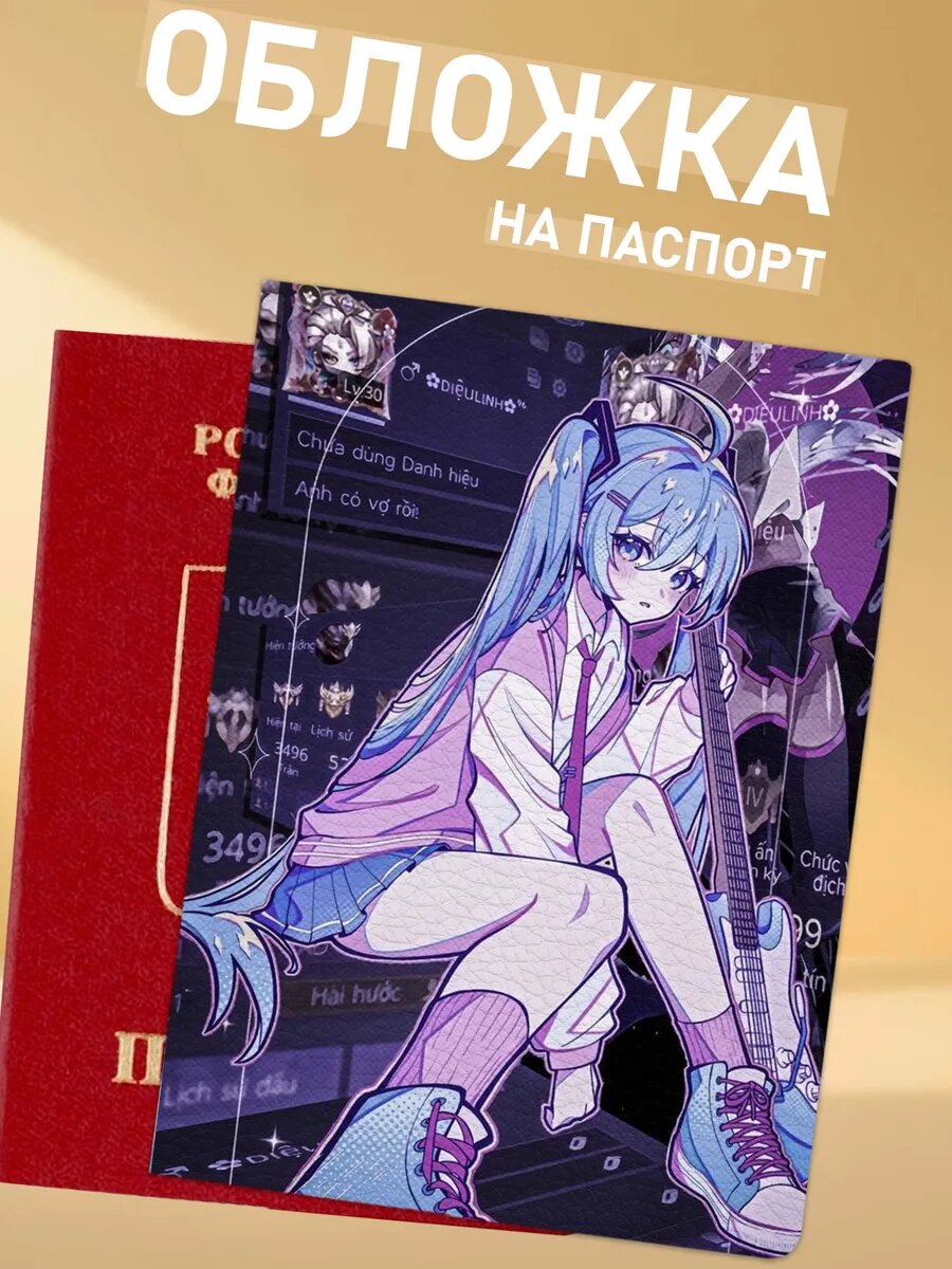 Обложка для паспорта
