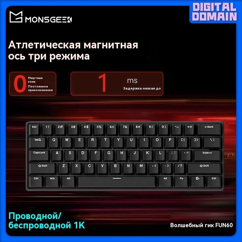 Магнитная игровая клавиатура, AKKO FUN60 ,(Akko Glare Magnetic Switch), Три способа подключения RT0.01MM, черное