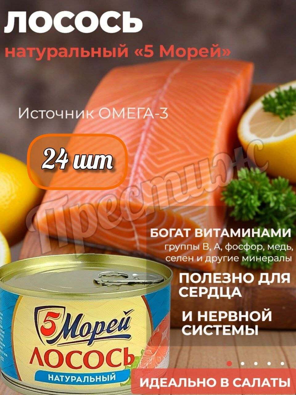 Набор консервов "Горбуша", 5 Морей, кусочки, натуральный продукт, 24 банки по 240 г