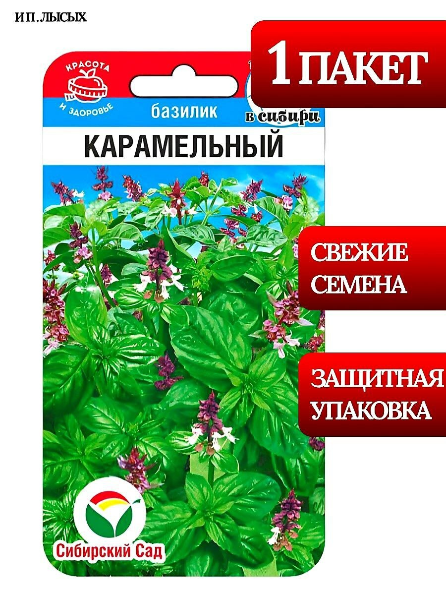 Семена Базилик "Карамельный"