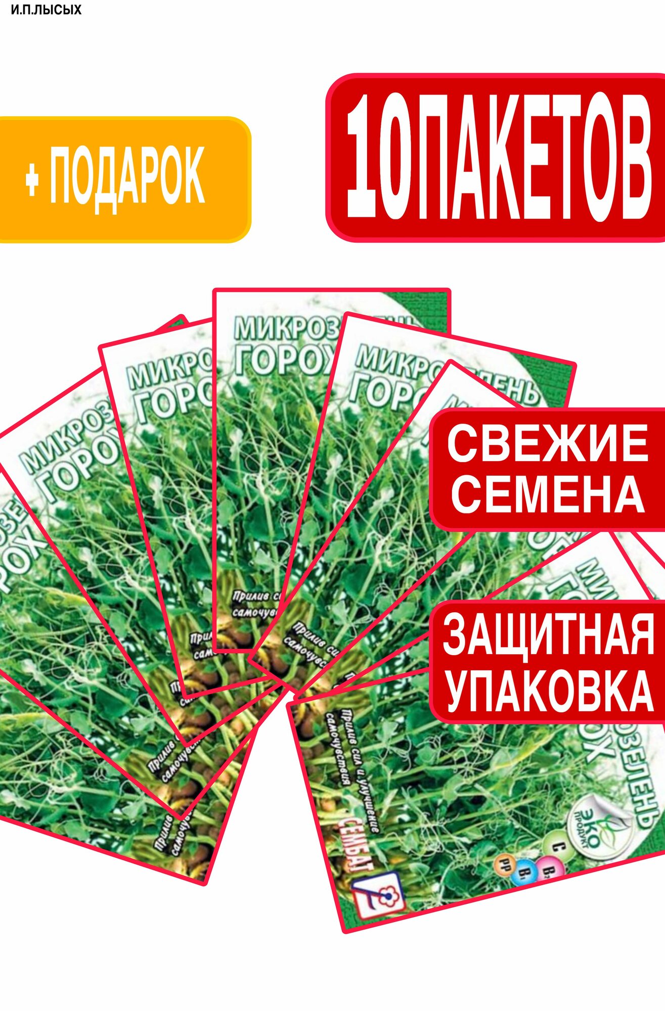 Семена Микрозелень "Горох"