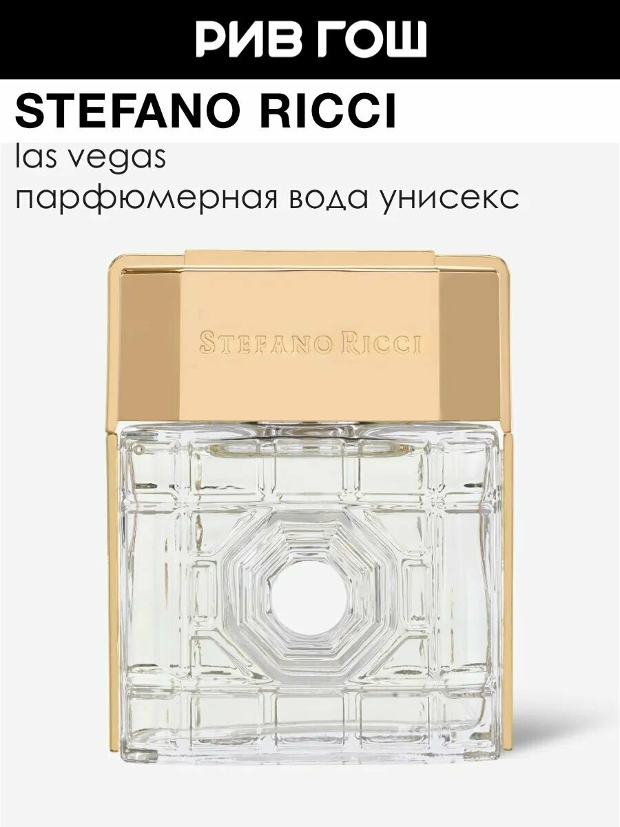STEFANO RICCI Las Vegas Парфюмерная вода унисекс, 100 мл