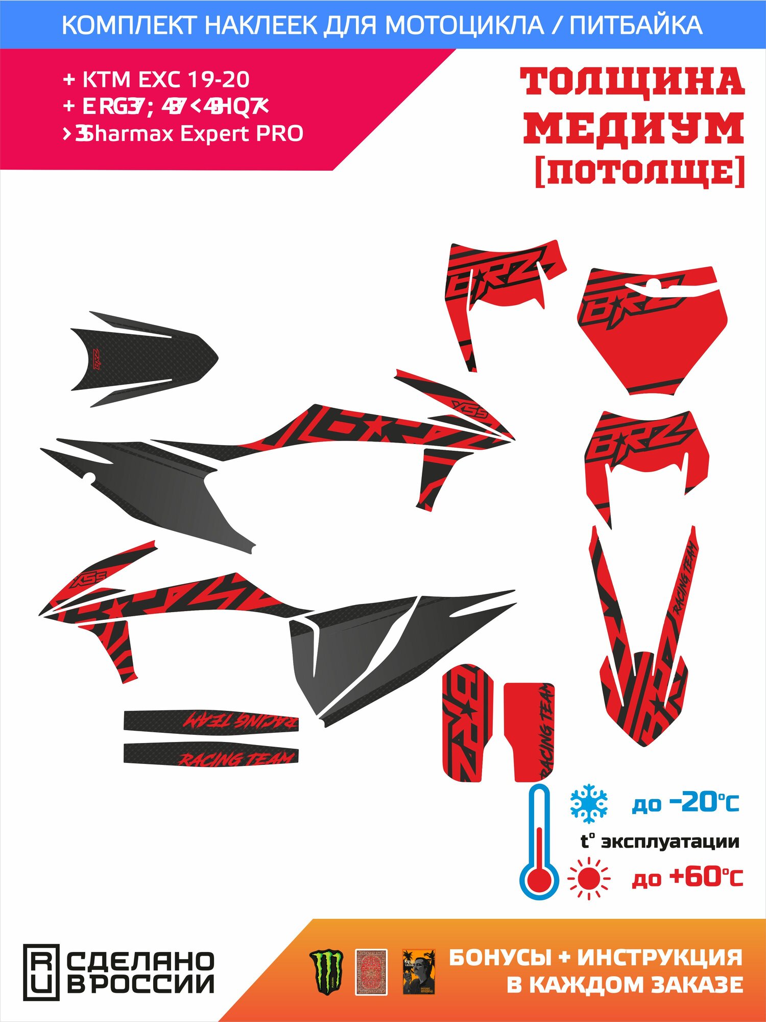 Наклейки на мотоцикл BSE T8, GR8, BRZ x5sm Ataki EF Progasi Hardcore KTM 20-22 медиум