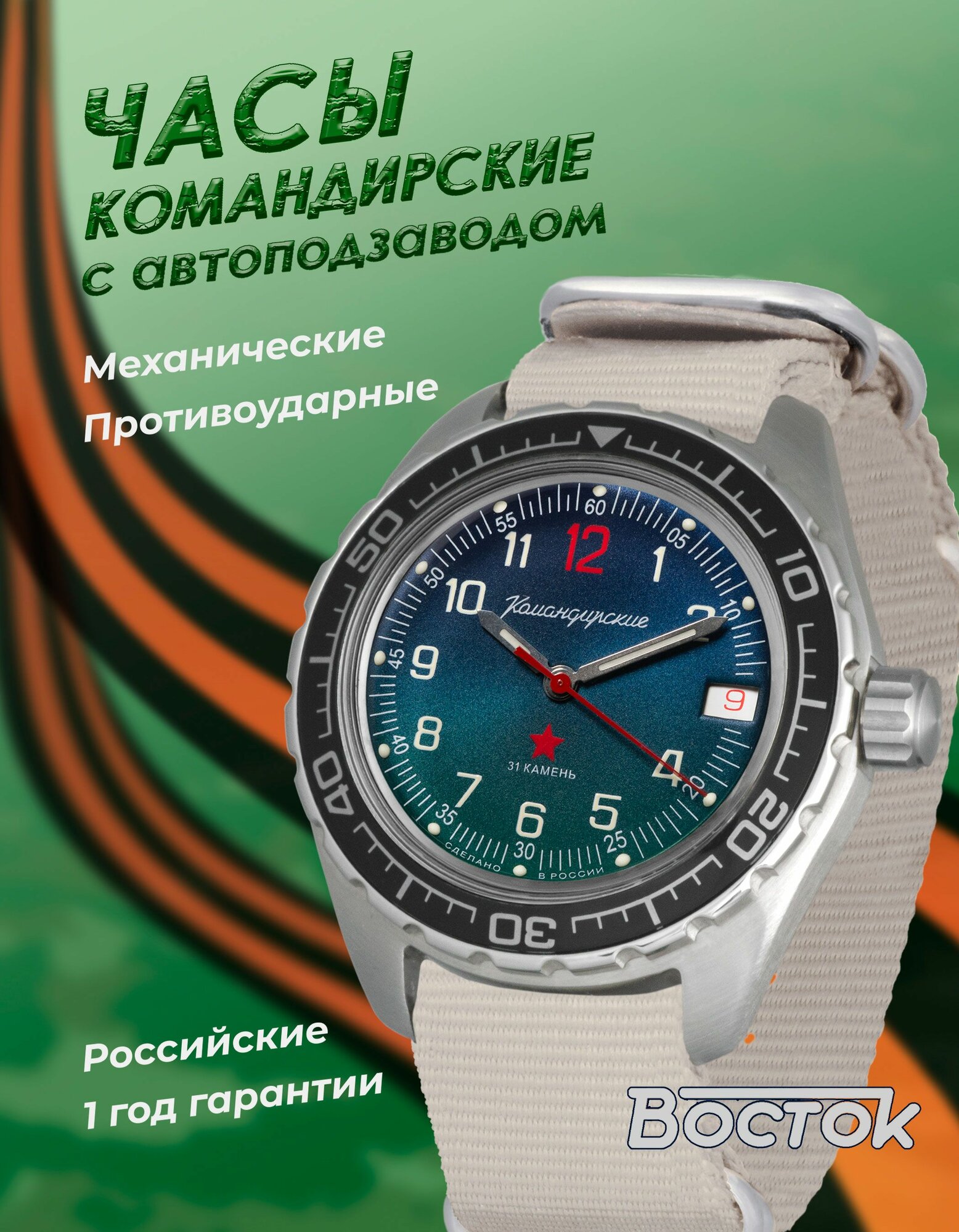 Наручные часы Командирские