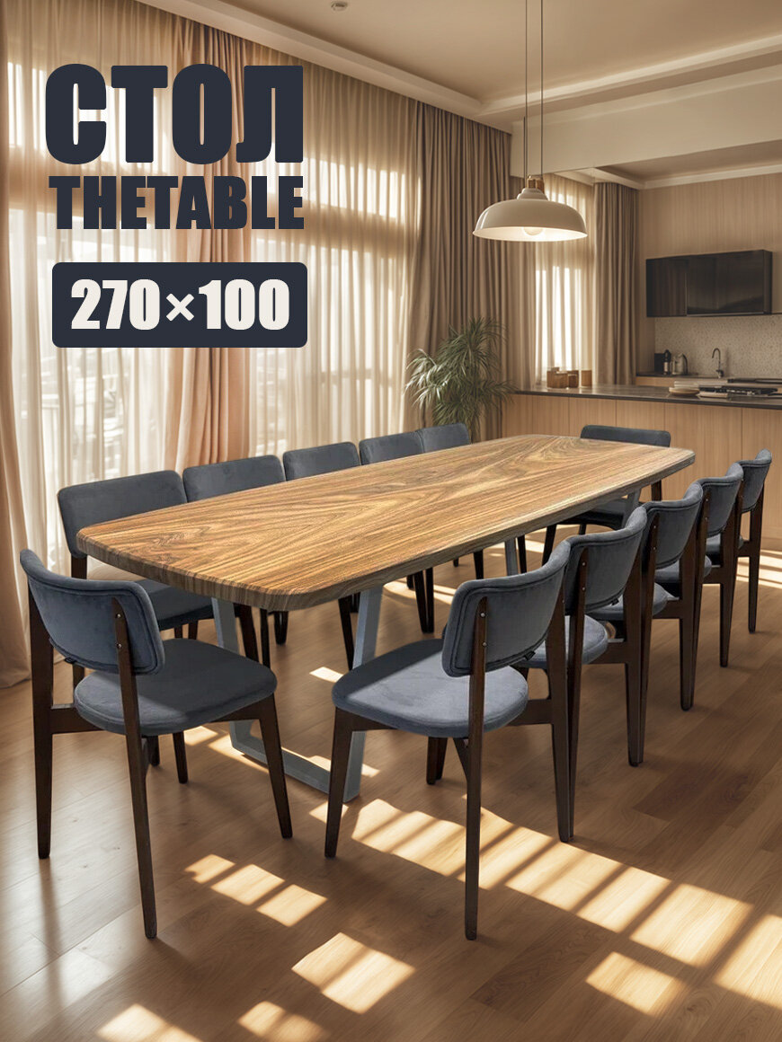 Стол кухонный обеденный евро дизайнерский лофт THETABLE 270х100 8.13/2.2