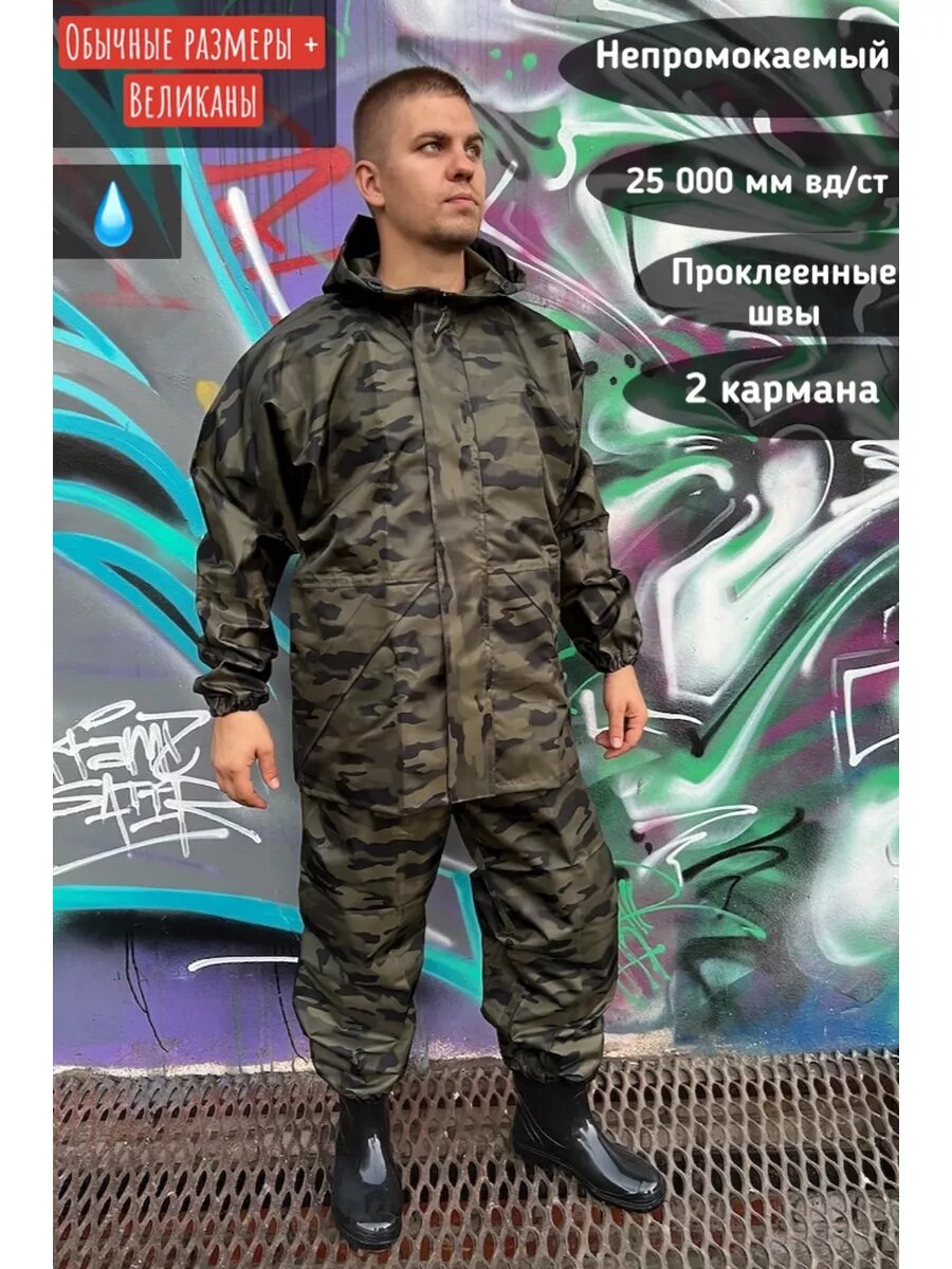 Костюм ВВЗ Склон непромокаемый с проклеенными швами