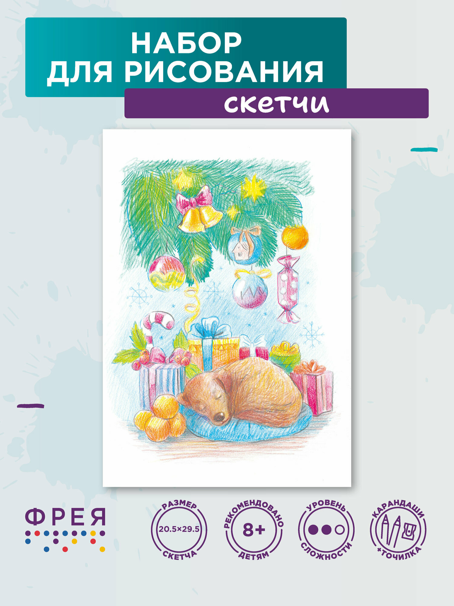 Раскраска антистресс цветными карандашами скетч по эскизу фрея RPSC-0035 "Лучший подарок" 29.5 х 20.5 см 1 лист