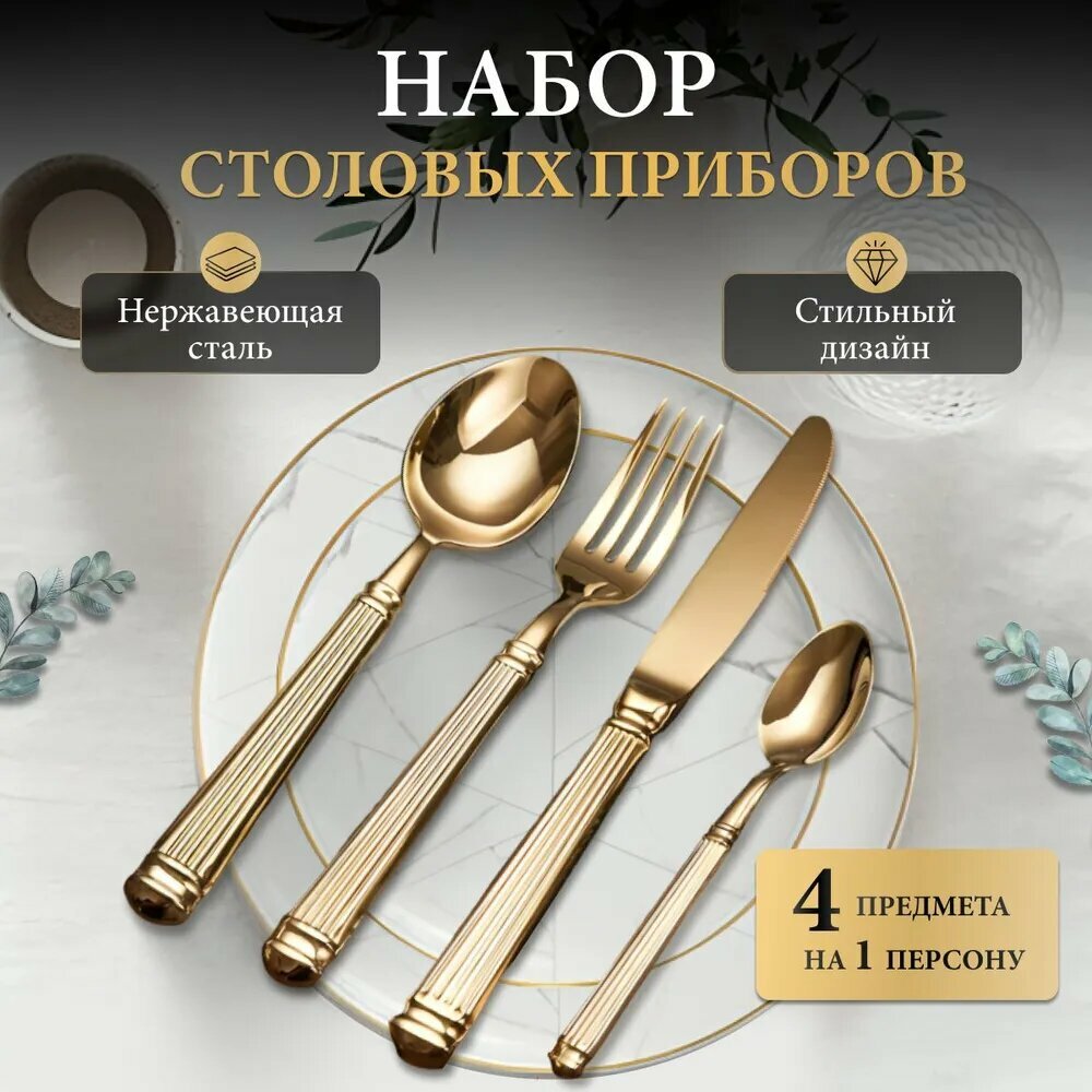 4 набора посуды, нож и вилка для стейка в западном стиле с римской колонной, чайная ложка и золотая чайная вилка