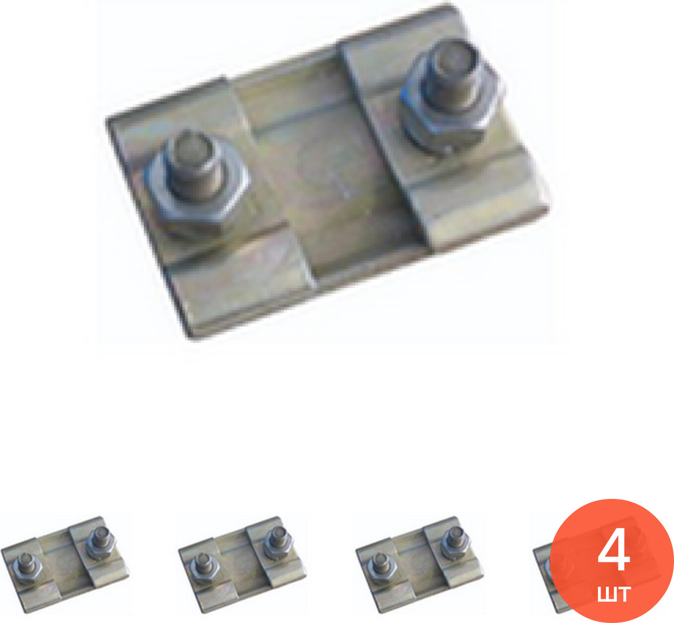 Сжим ответвительный мзва ПС-2-1 плашечный для магистрального провода, металл, серый / электрика (комплект из 4 шт)