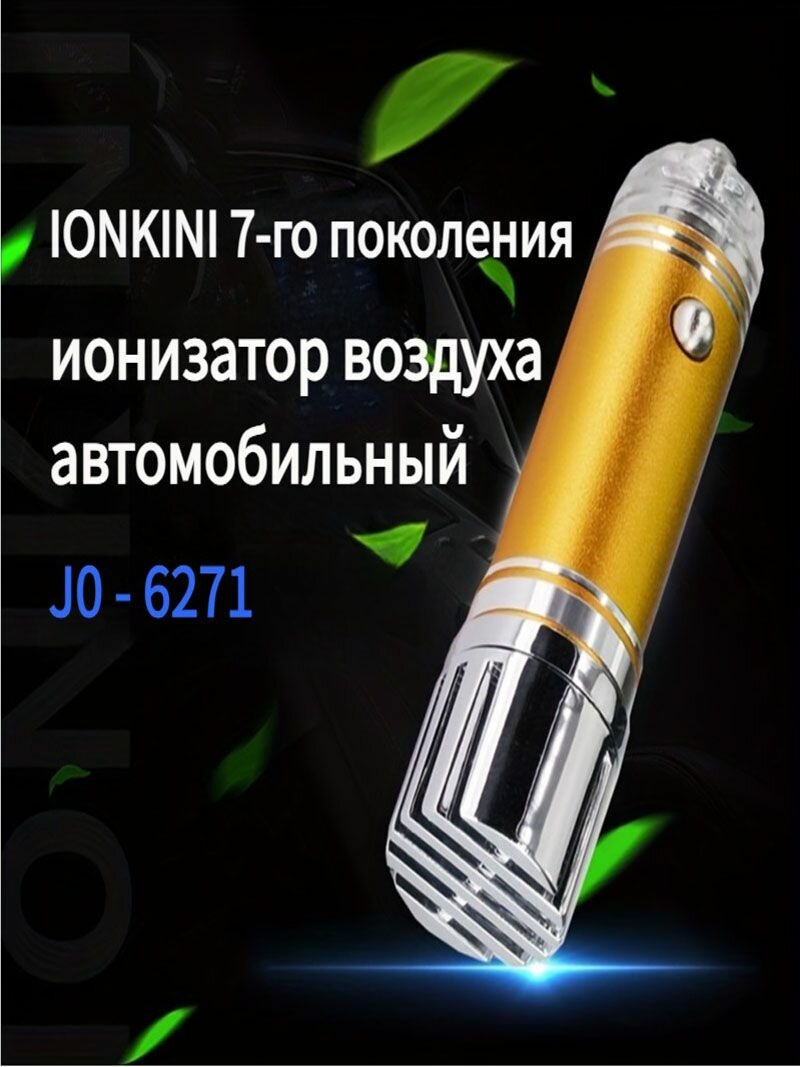 Очиститель воздуха автомобильный