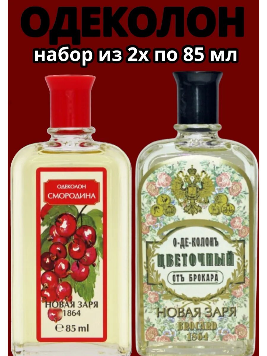 Одеколон Новая заря лосьон после бритья Цветочный + Смородина 2х85 мл