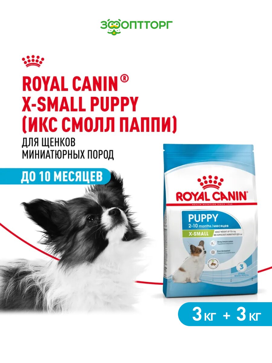Сухой корм Royal Canin X-Small Puppy для щенков миниатюрных пород Курица, 3 кг х 2 шт.