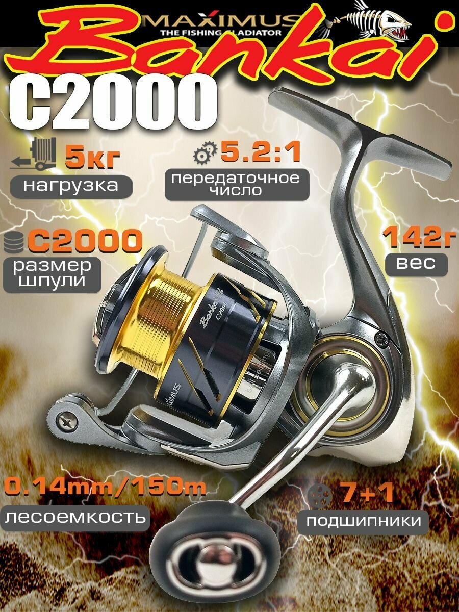 Катушка для спиннинга Maximus Bankai UL C2000 (8+1 подшипник)