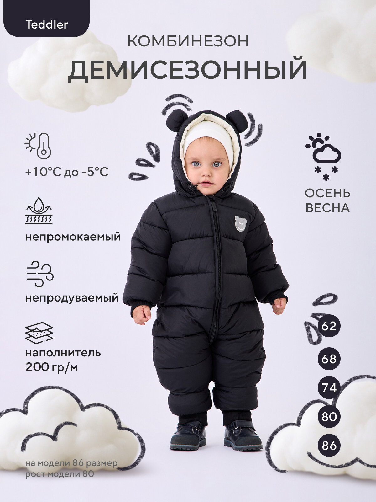 Комбинезон утеплённый