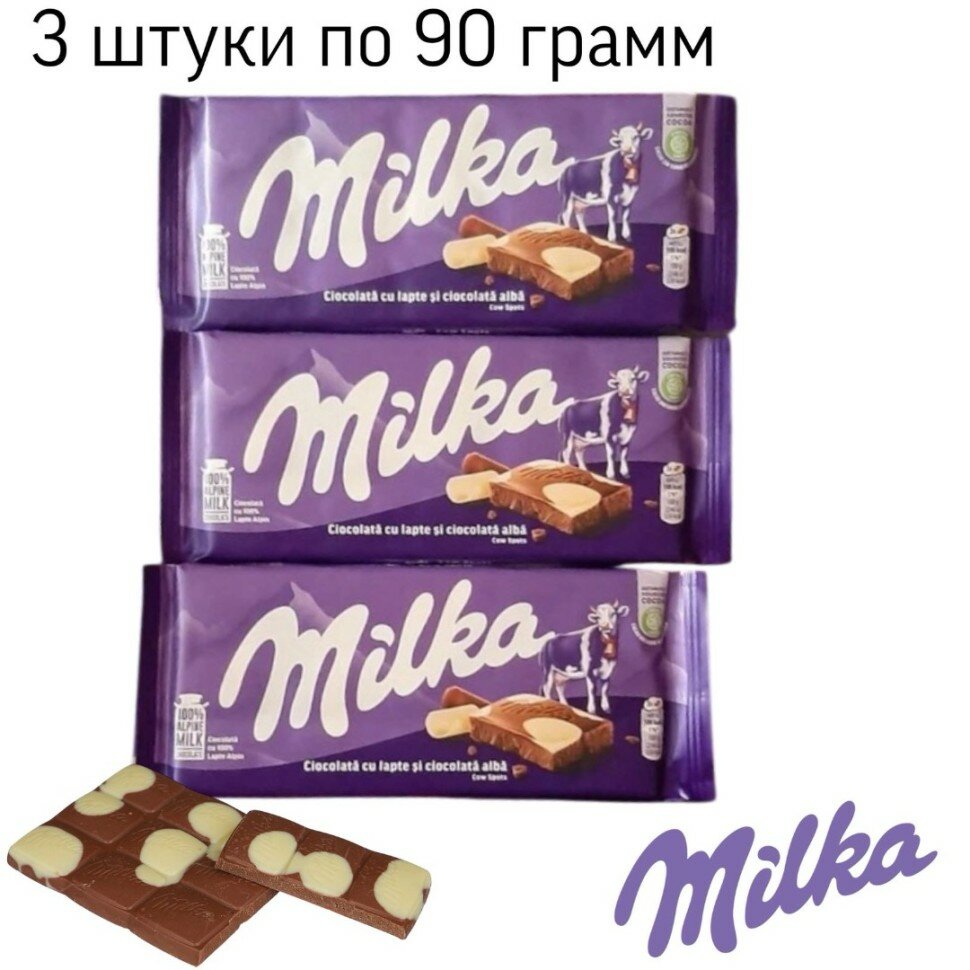 Молочный шоколад Milka Happy Cow / Милка Хэппи Коу, 90 грамм 3 штуки