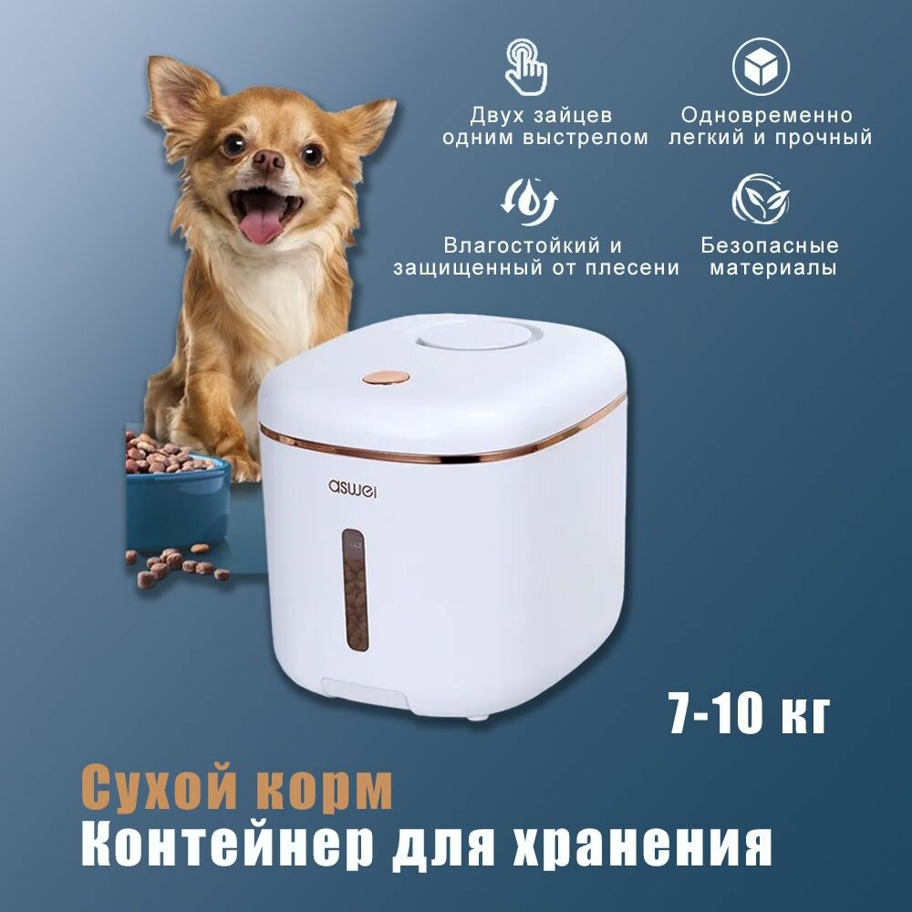 Контейнер для хранения сухого корма с крышкой 10 кг, емкость под корм для животных, кошек, собак, грызунов, универсальная тара для хранения