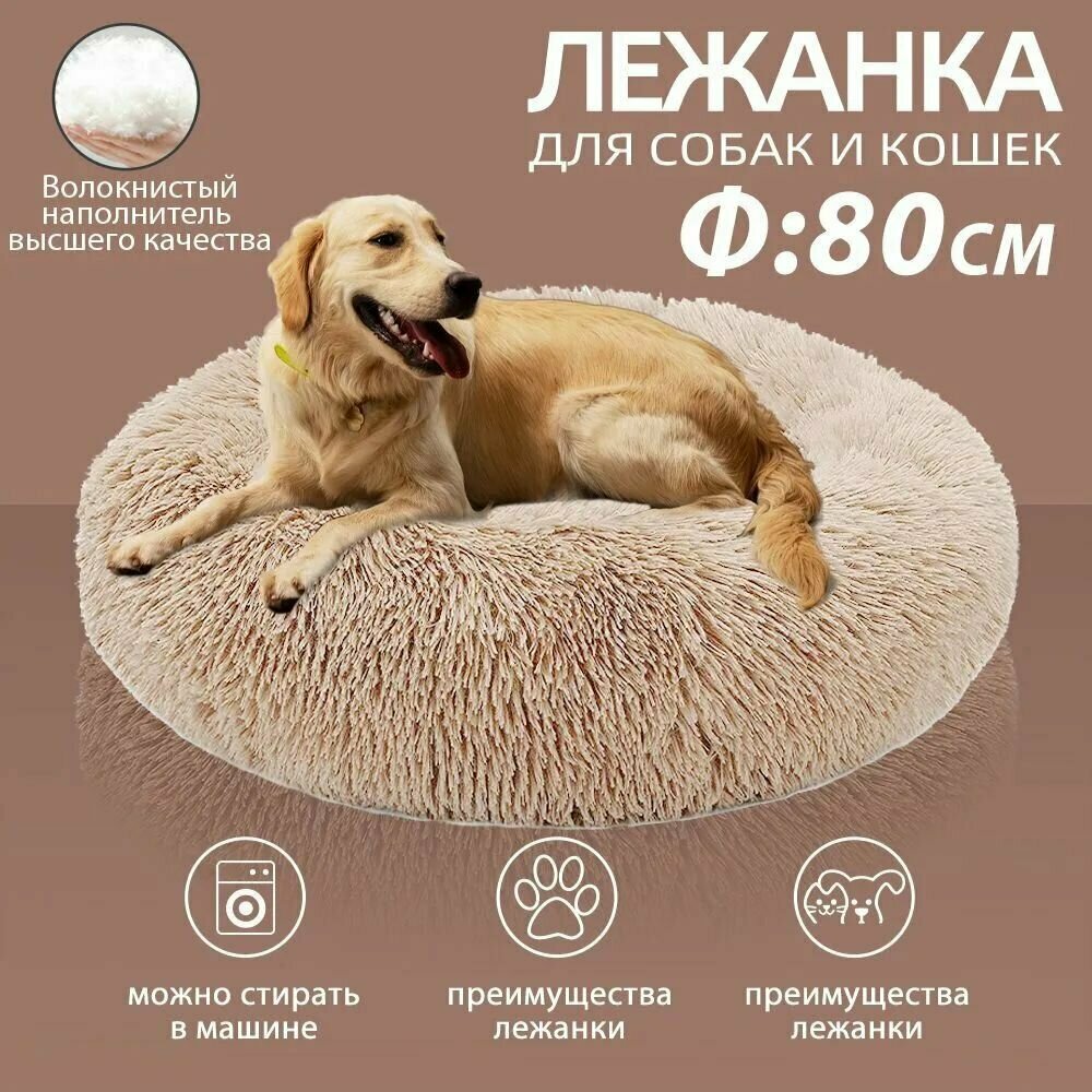 Лежанка для кошек и собак мелких и средних