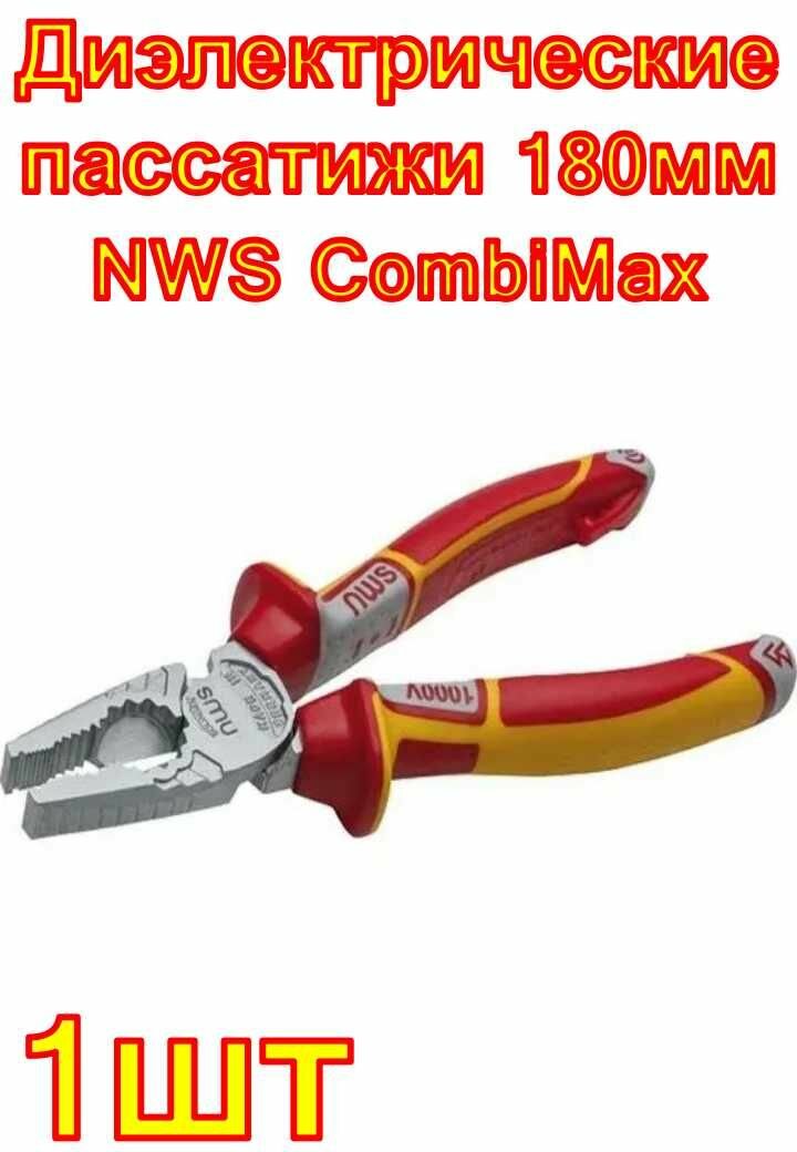 Диэлектрические пассатижи 180мм NWS CombiMax
