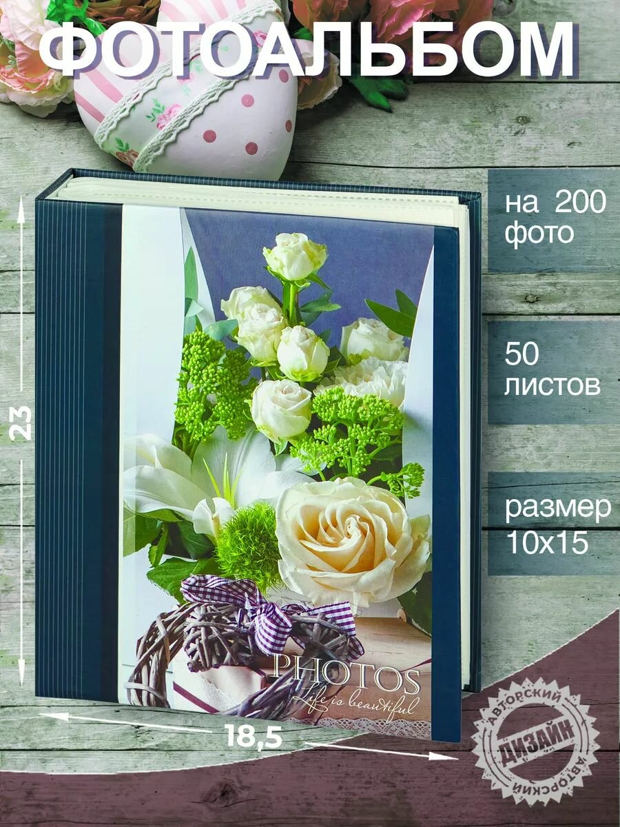 Фотоальбом семейный Image Art IA-200PP серия 411 Цветы с кармашками, универсальный / Альбом для изображений 50 листов, 200 фото, 10х15