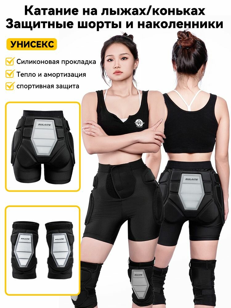 Защита горнолыжная, сноубордическая