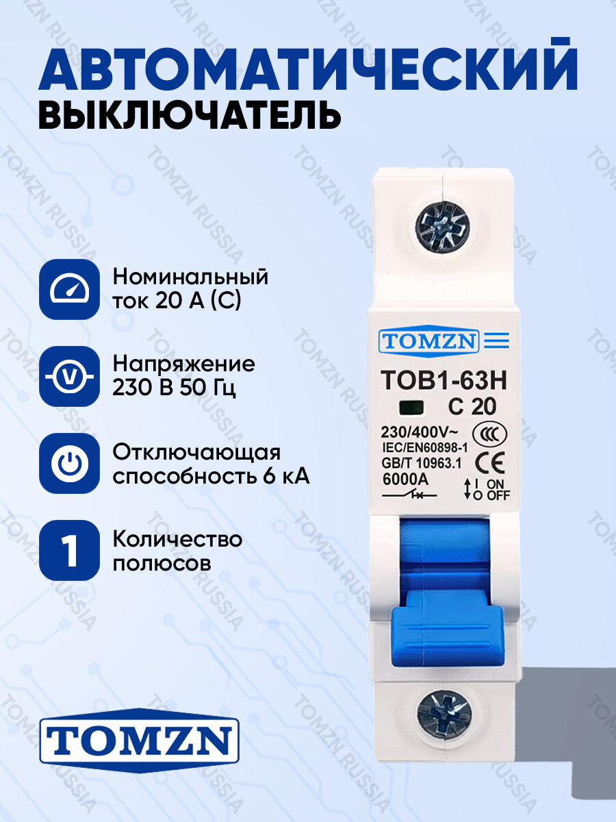 Автоматический выключатель TOMZN TOB1 1P 6кА тип C 20 ампер 1 полюс