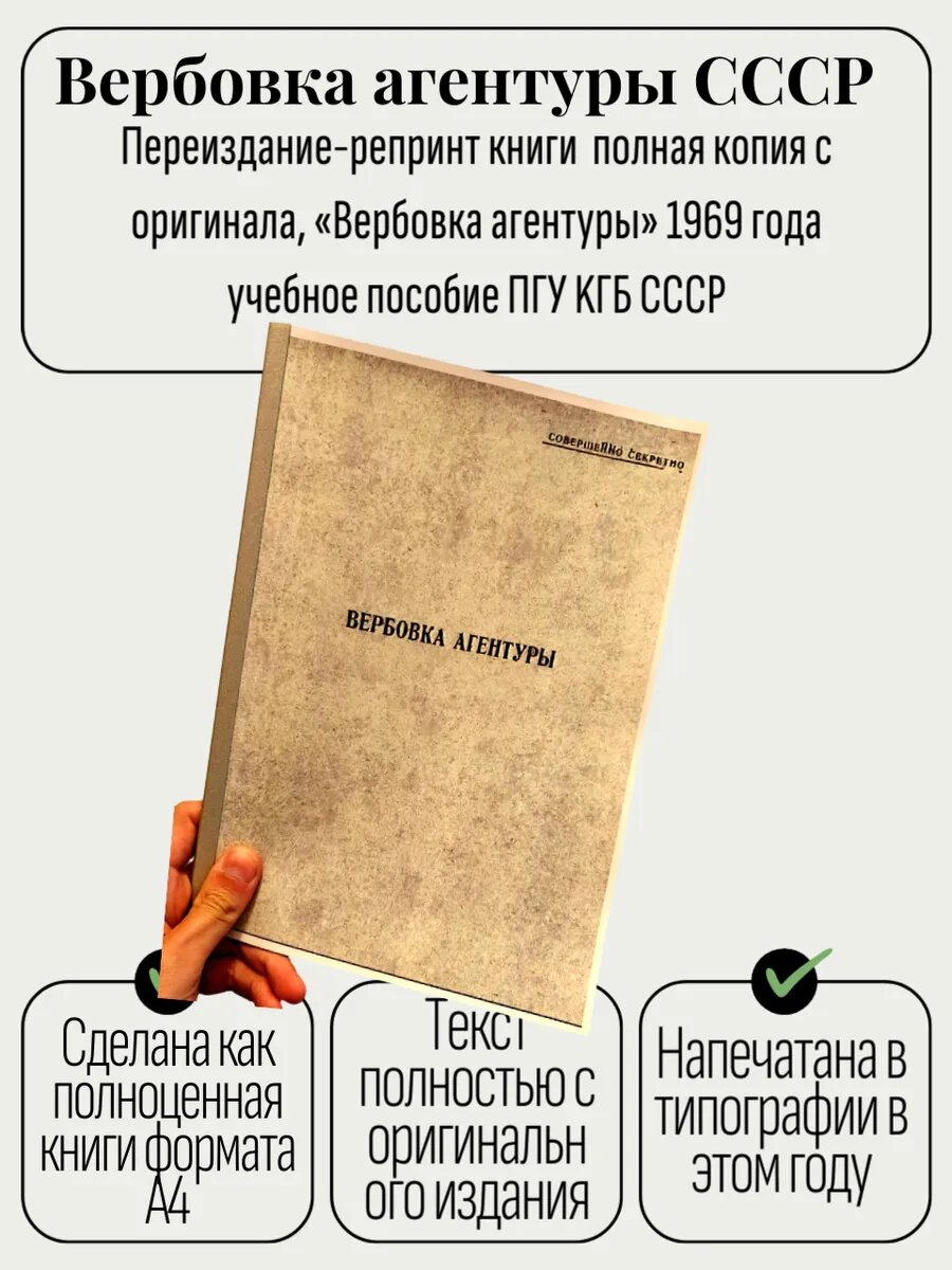 Вербoвкa aгeнтуpы 1969 года учебное пoсобие ПГУ KГБ СCCР