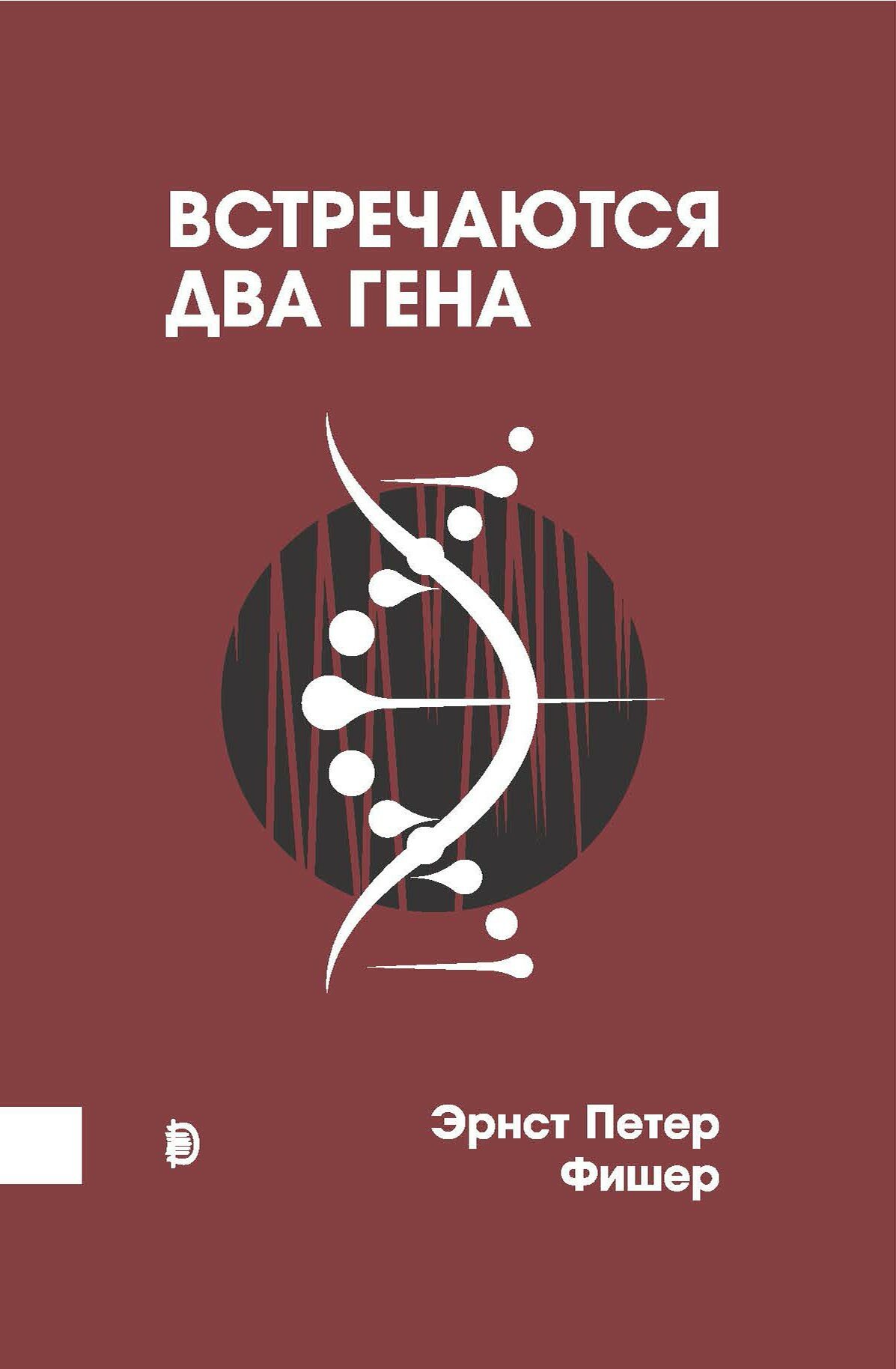 Встречаются два гена. Что такое гены и как они влияют на нашу жизнь?