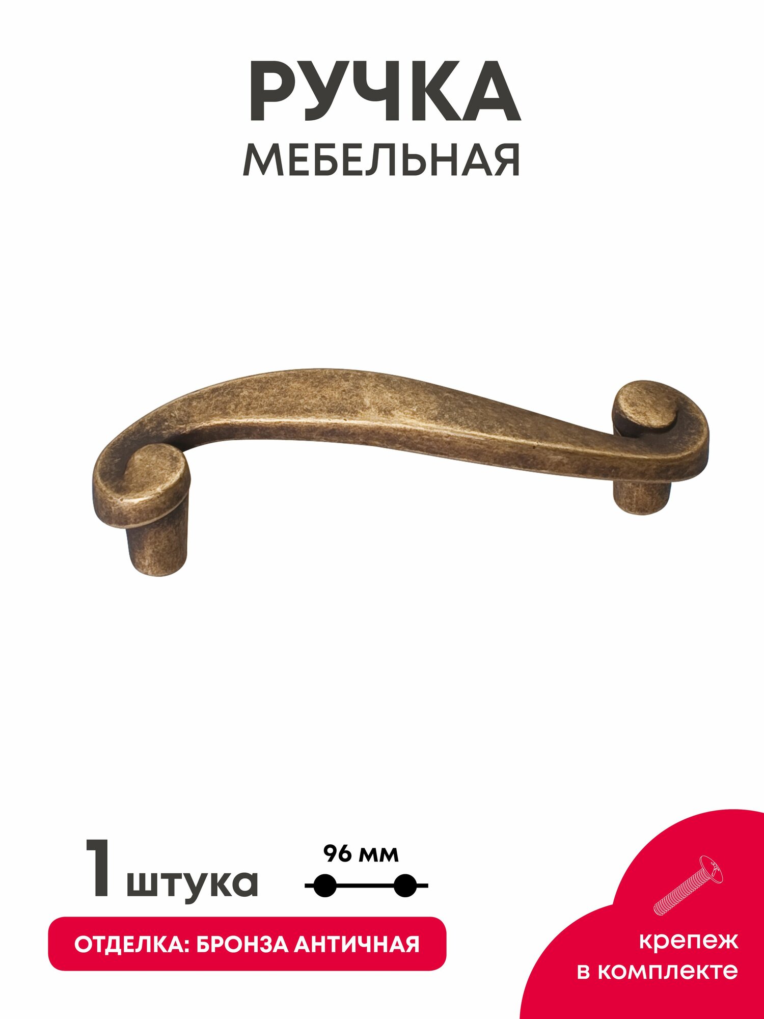 Мебельная ручка-скоба макмарт 96мм, отделка бронза античная, 1 шт