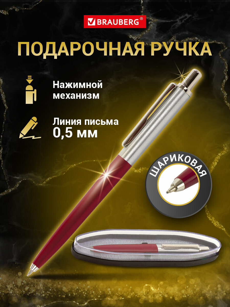 Ручка шариковая подарочная мужчине и женщине Brauberg Soprano, Синяя, корпус серебристый с бордовым, 0,5мм, 143485